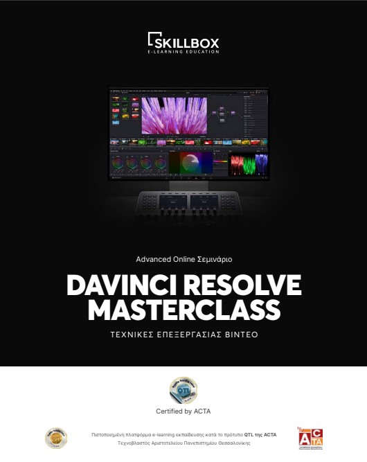 Online Σεμινάριο: Davinci Resolve Masterclass - Τεχνικές Επεξεργασίας Βίντεο | Skillbox.gr